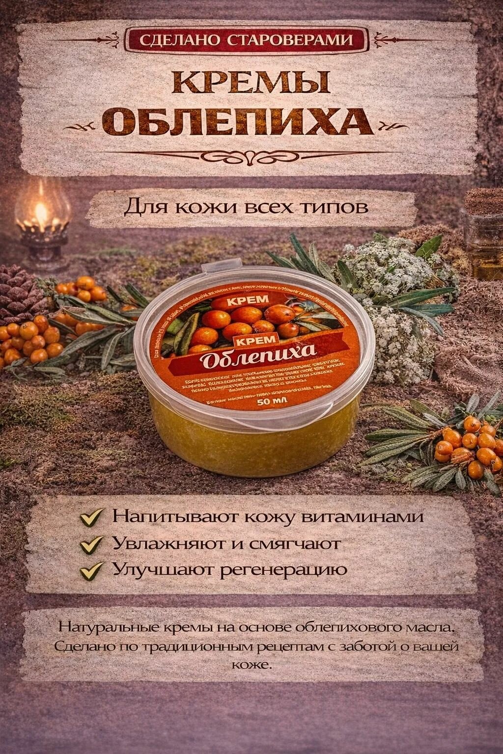 Крем -мини Облепиховый , 50мл.