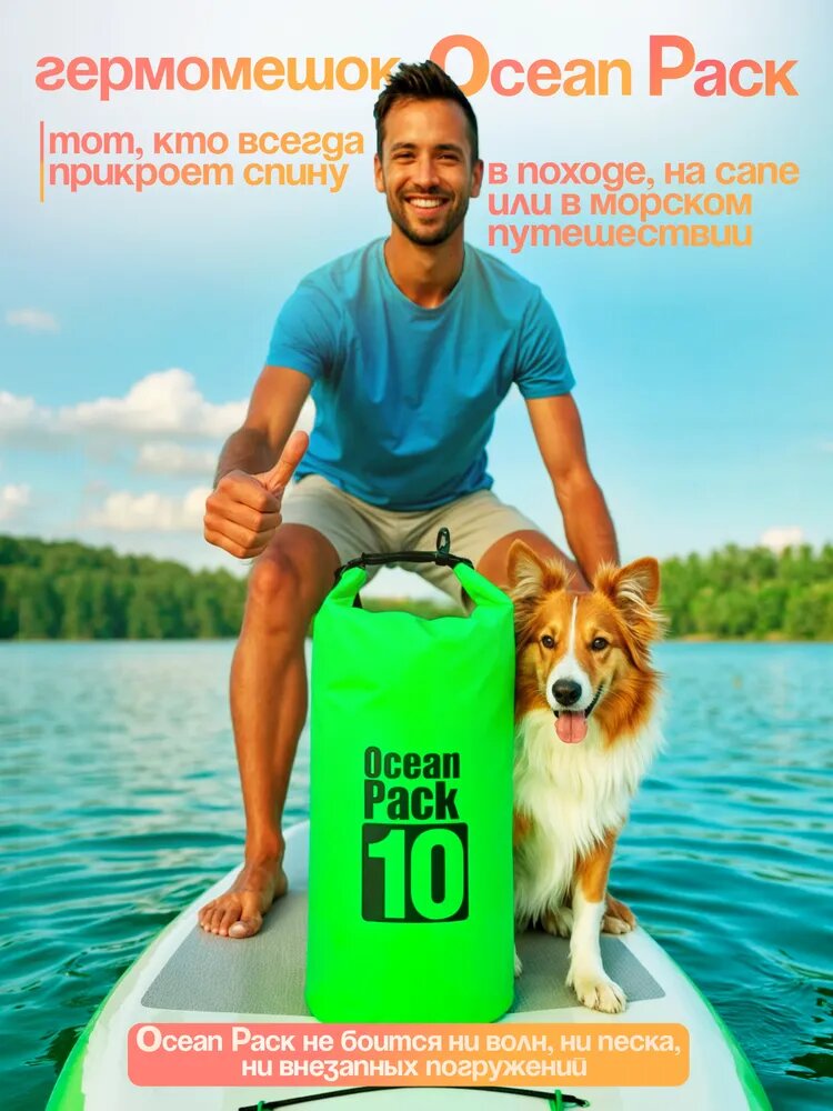 Ocean Pack Гермомешок — фото 1