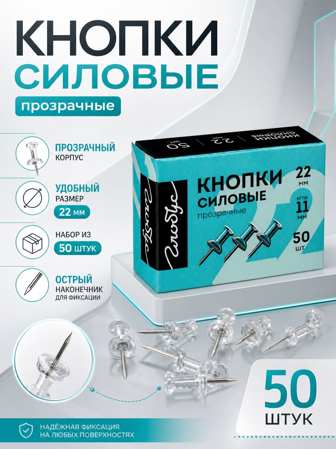 Комплект силовых кнопок, для пробковых досок, прочные, прозрачные, 50 шт.