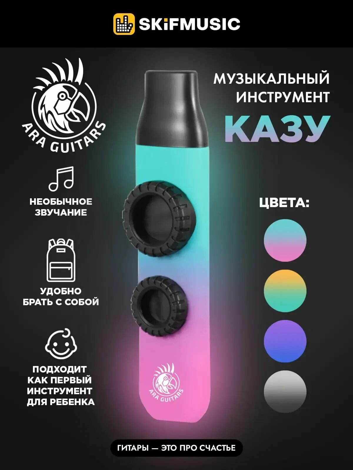Музыкальный инструмент казу ARA Guitars RKZ-003 Green Orange Gradiеnt, духовой инструмент с двойным отверстием
