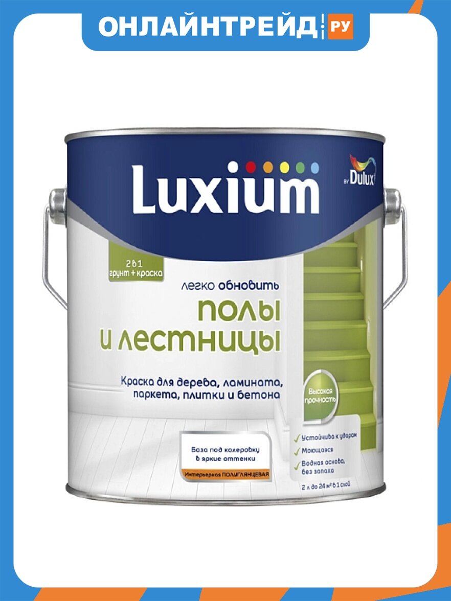 Краска для напольных покрытий водно-дисперсионная Luxium Полы и лестницы полуглянцевая база BC 2 л