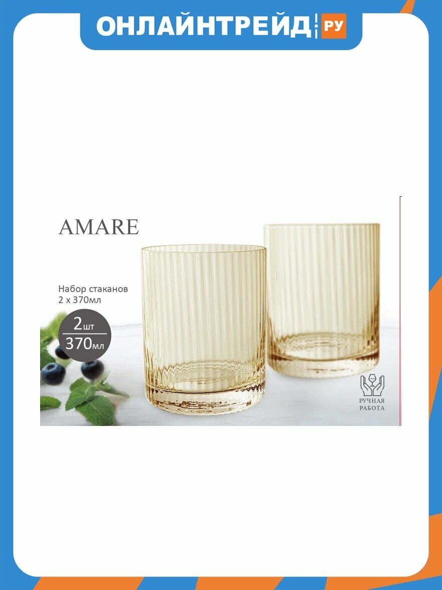 Набор стаканов Royal Rabbit Cup "Amare" 370 мл, 2 шт, в подарочной упаковке (RRC000187)