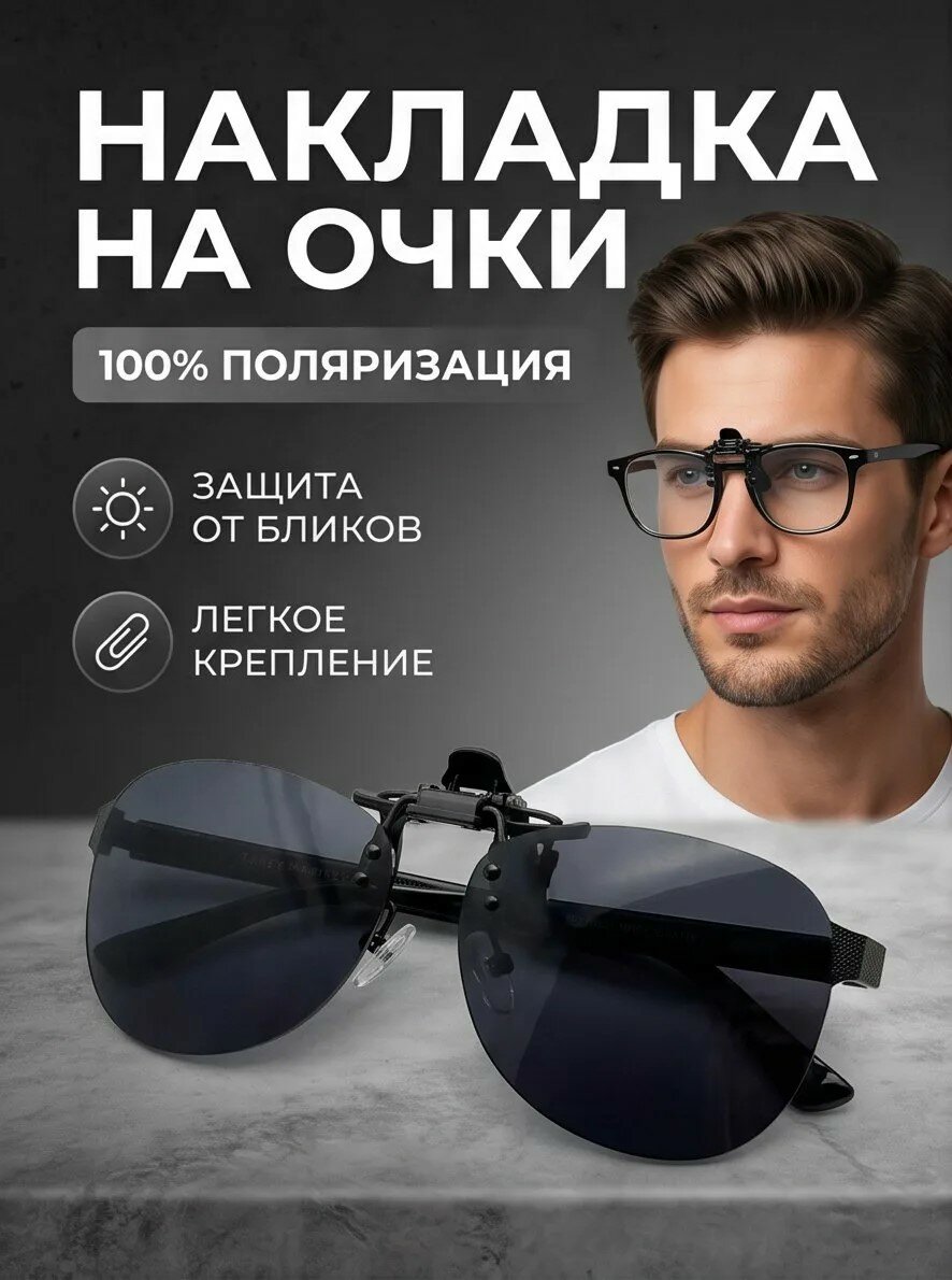 Солнцезащитные очки