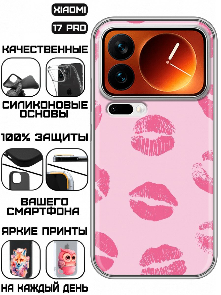 Чехол для Xiaomi 17 Pro