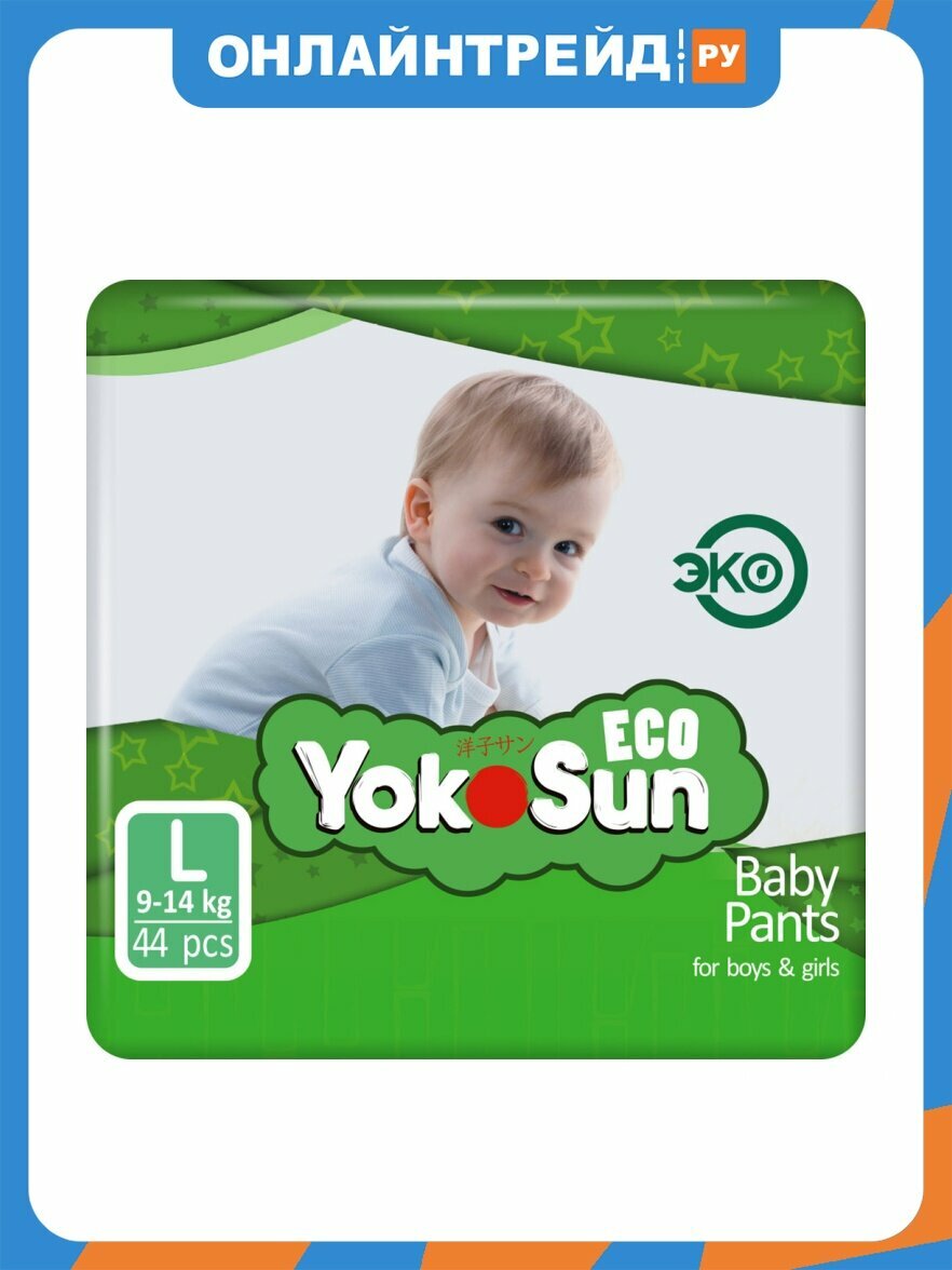 Подгузники-трусики Yokosun Eco размер L (9-14 кг) 44 шт