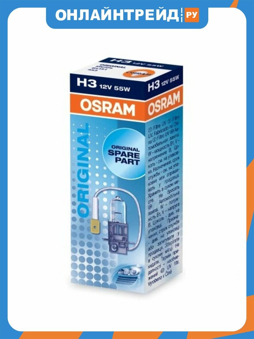 Лампа автомобильная Osram Original H3 55W PK22s 12V, 1шт, 64151