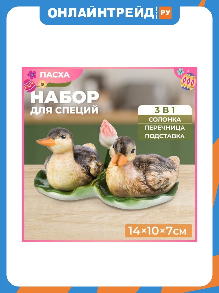 Набор для специй Elan Gallery "Уточки" 3 предмета на подставке, керамика (340047)