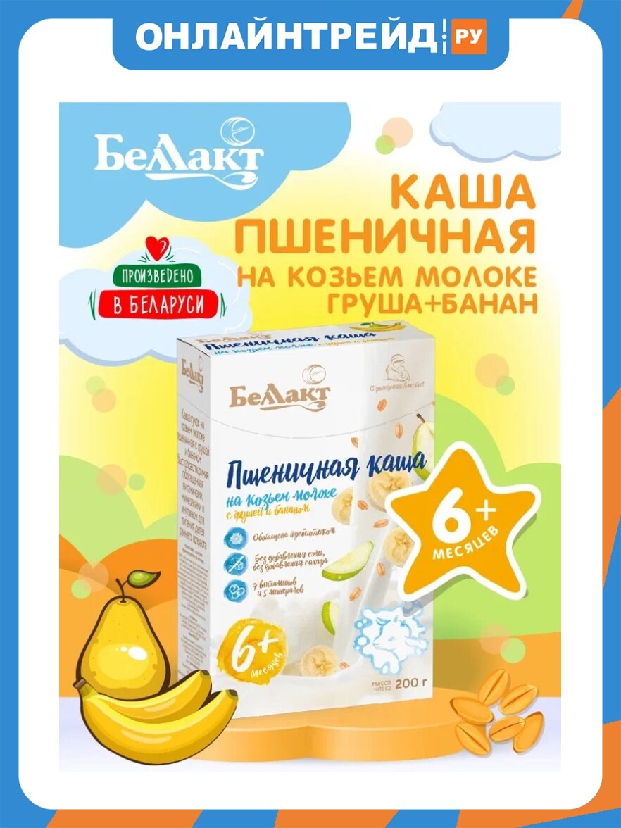 Каша молочная Беллакт пшеничная с грушей и бананом на козьем молоке с инулином 200 г