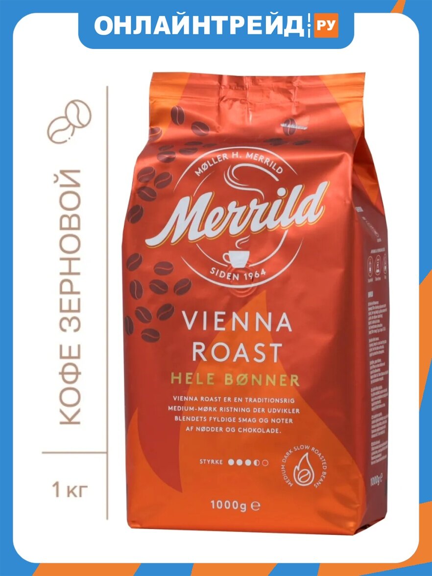 Кофе в зернах Lavazza Merrild Vienna Roast 1 кг