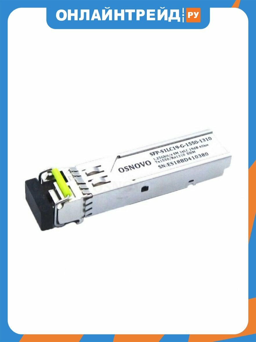 Оптический SFP Модуль Osnovo SFP-S1LC19-G-1550-1310