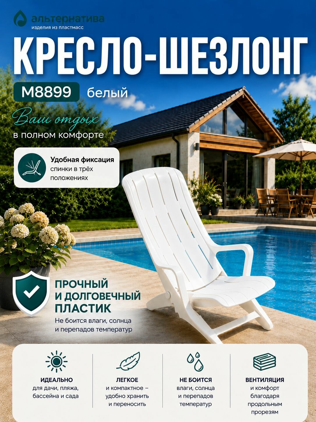 Кресло-шезлонг М8899, белый