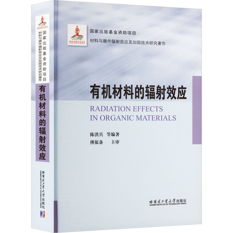 Книга унисекс Harbin Institute of Technology Press Radiation Effects in Organic Materials, физика