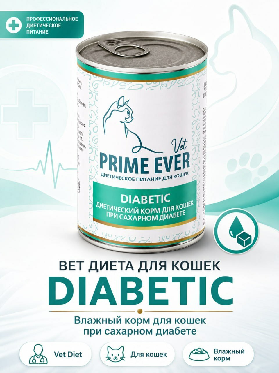 Влажный корм для кошек при сахарном диабете Prime Ever VET Diabetic 340 г