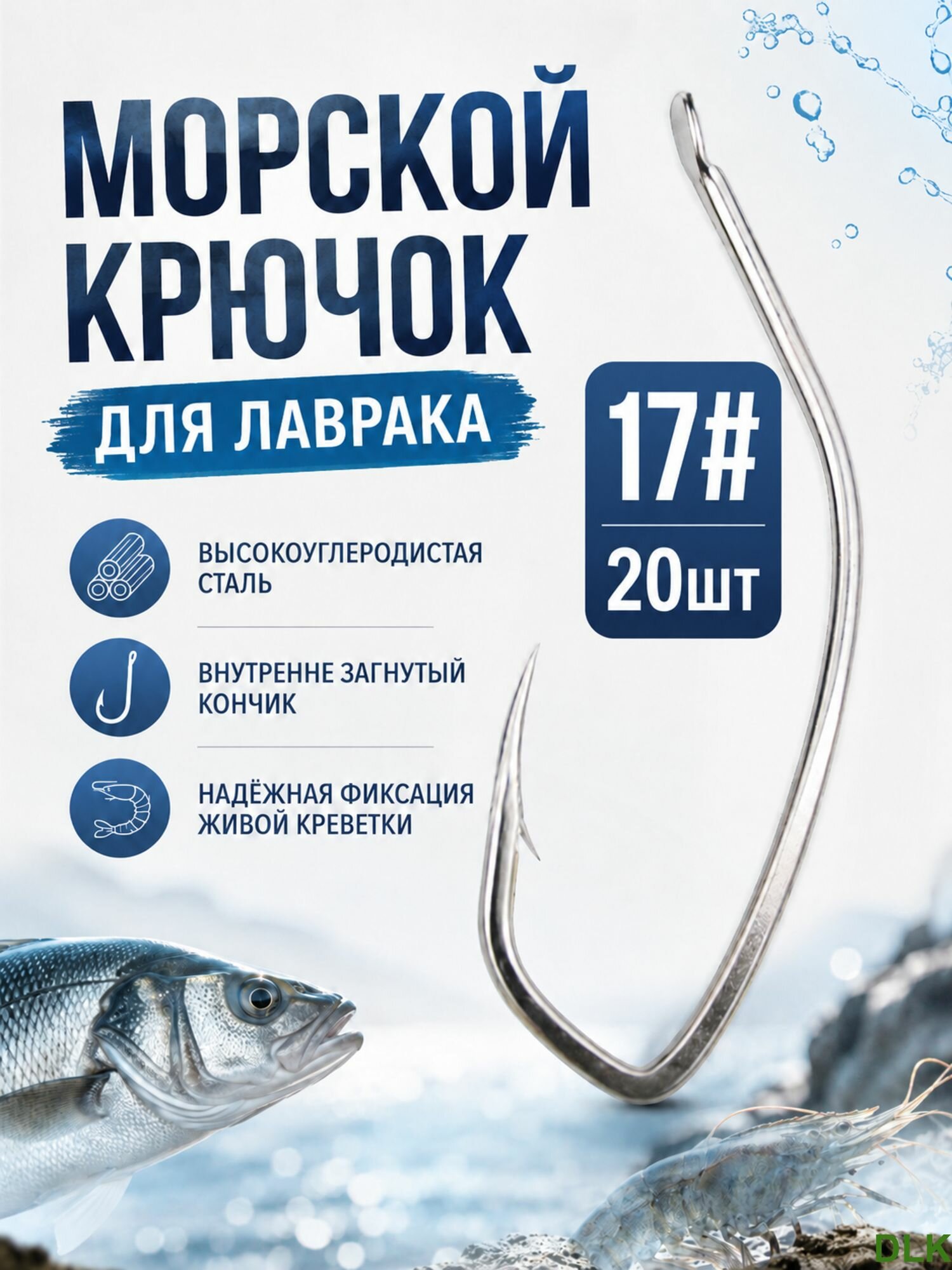 LuYu_W_17#_20шт Крючок