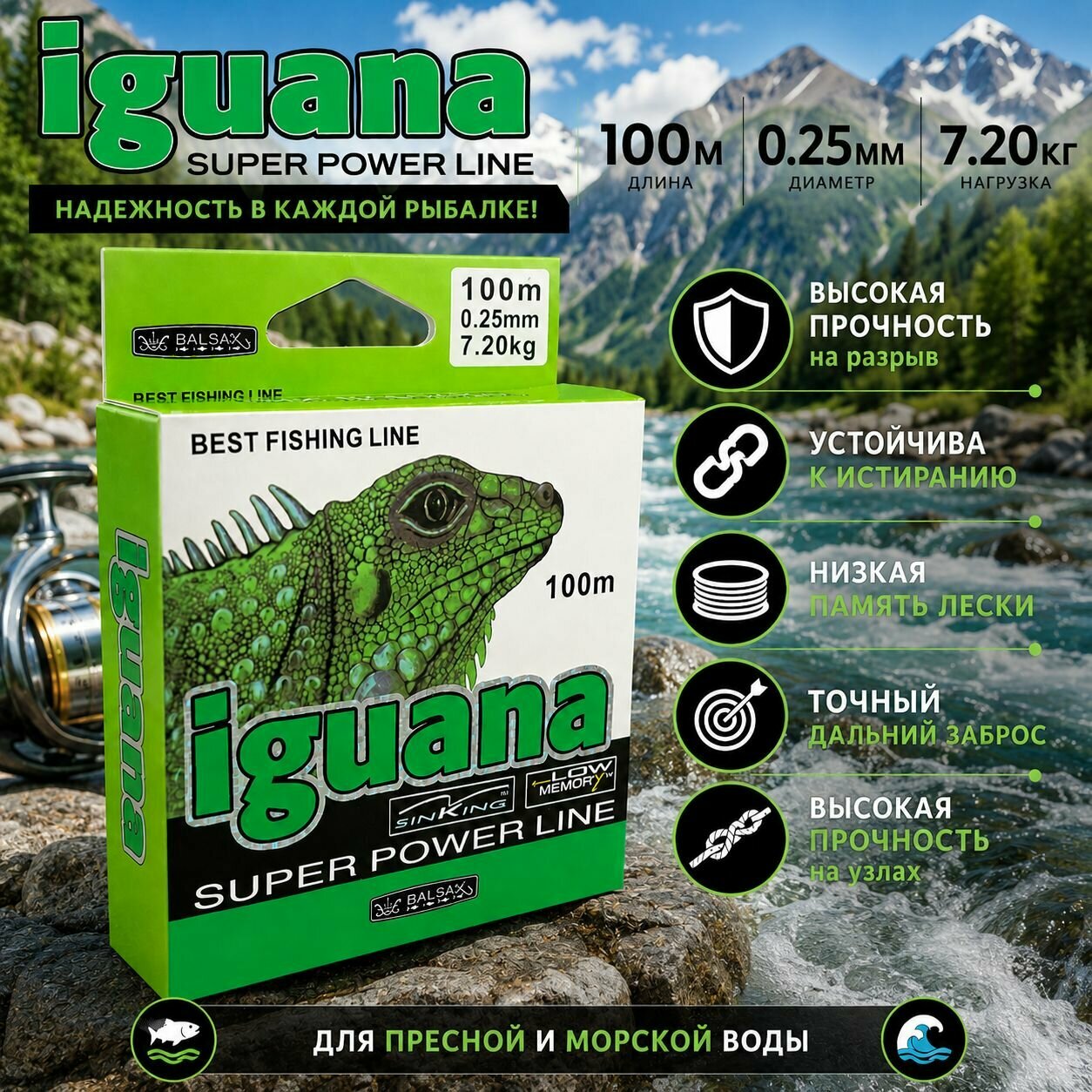 Леска рыболовная BALSAX Iguana Super Power Line 100 м, 0.25 мм, нагрузка 7,2 кг, тонущая, монофильная