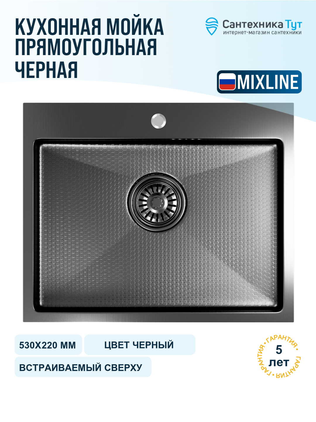 Мойка для кухни Mixline Pro 53х43 552935 черный графит, 1 чаша, нержавеющая сталь
