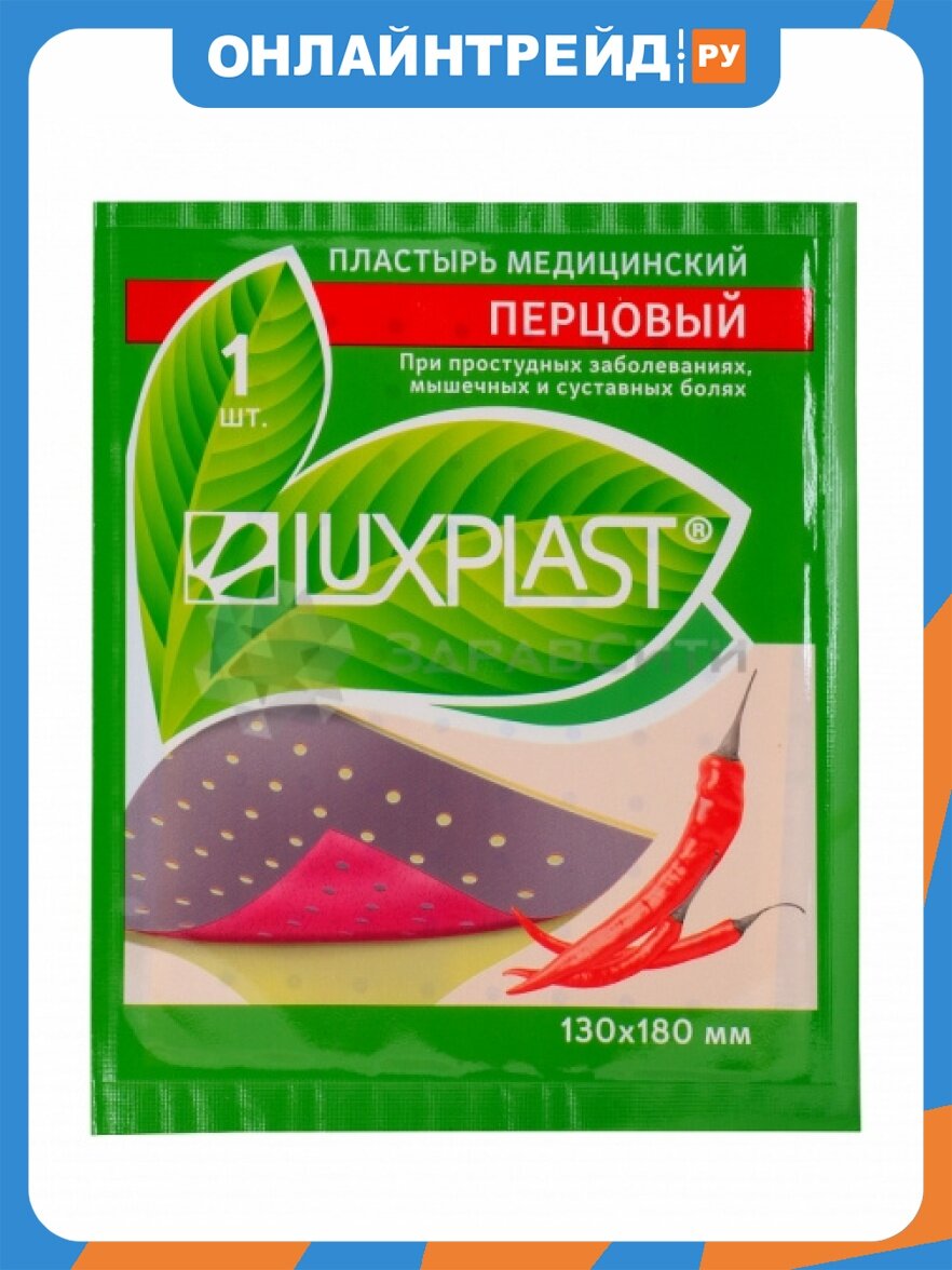 Пластырь Luxplast Люкспласт перцовый 13х18см