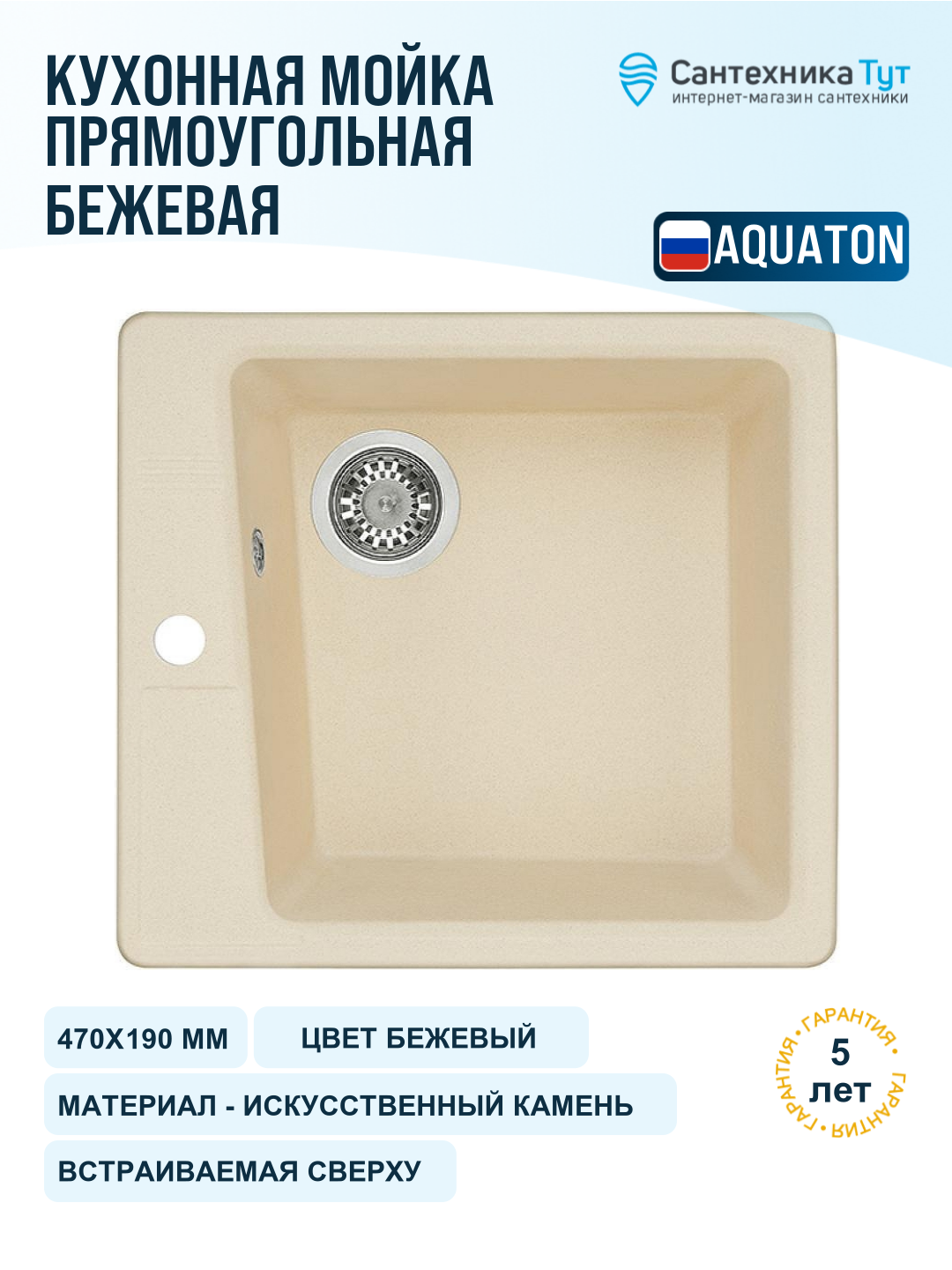 Мойка для кухни Aquaton Парма 47х51 1A713032PM290 шампань, 1 чаша, литьевой мрамор