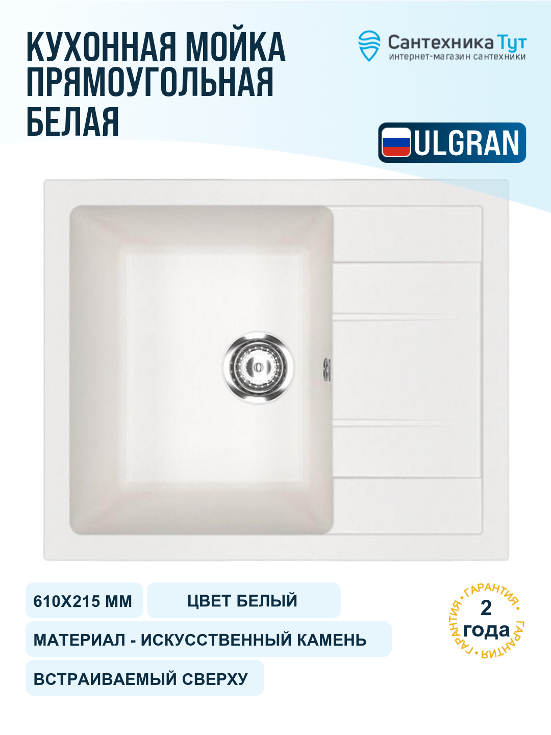 Мойка для кухни Ulgran 61х50 U-607-341 белая, 1 чаша, искусственный мрамор