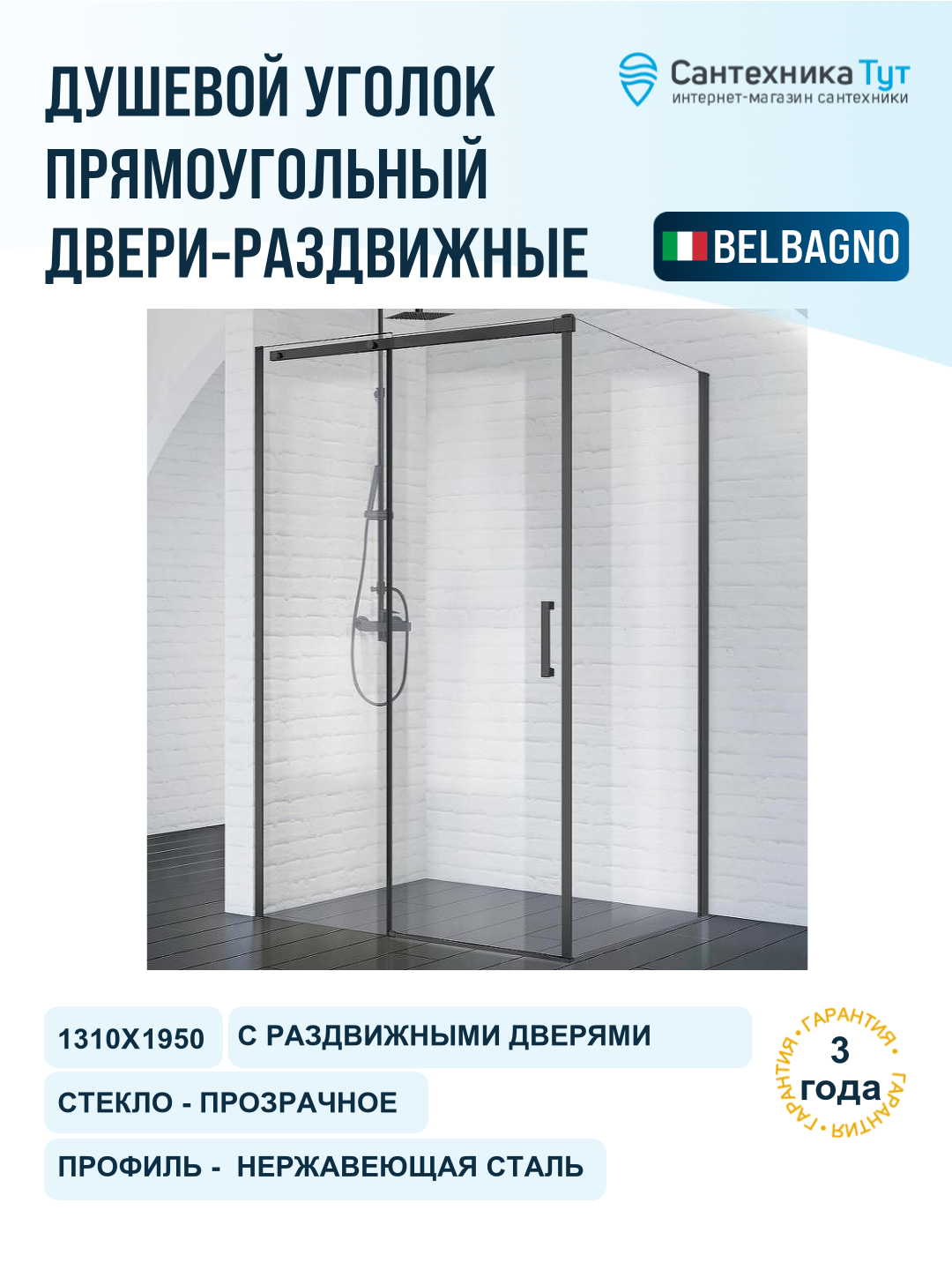 Душевой уголок BelBagno Acqua 130х90 ACQUA-AH-1-130 90-C-NERO профиль Черный стекло прозрачное
