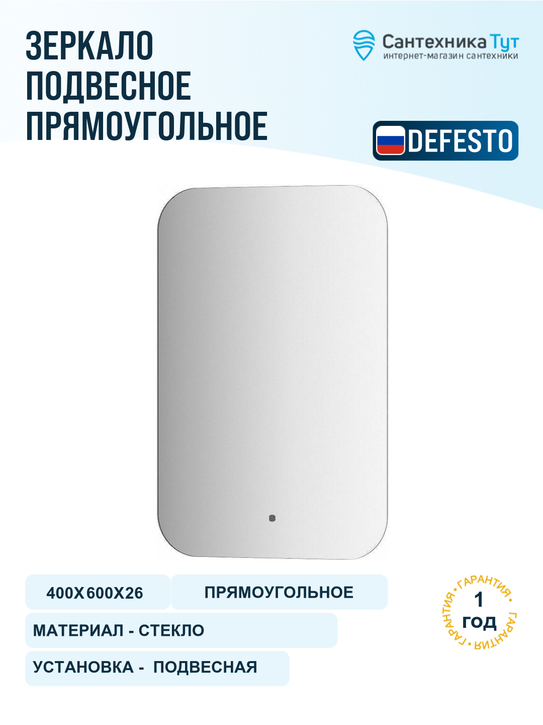 Зеркало Defesto Opti 40x60 DF 2812R с подсветкой 17W-3000К ИК - выключатель Теплый белый свет