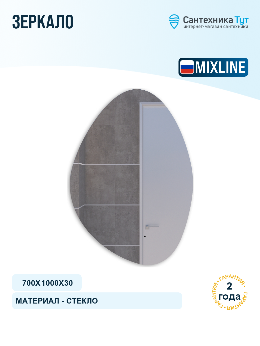 Зеркало Mixline Грейс-ТХ 70 555665 с подсветкой с бесконтактным выключателем