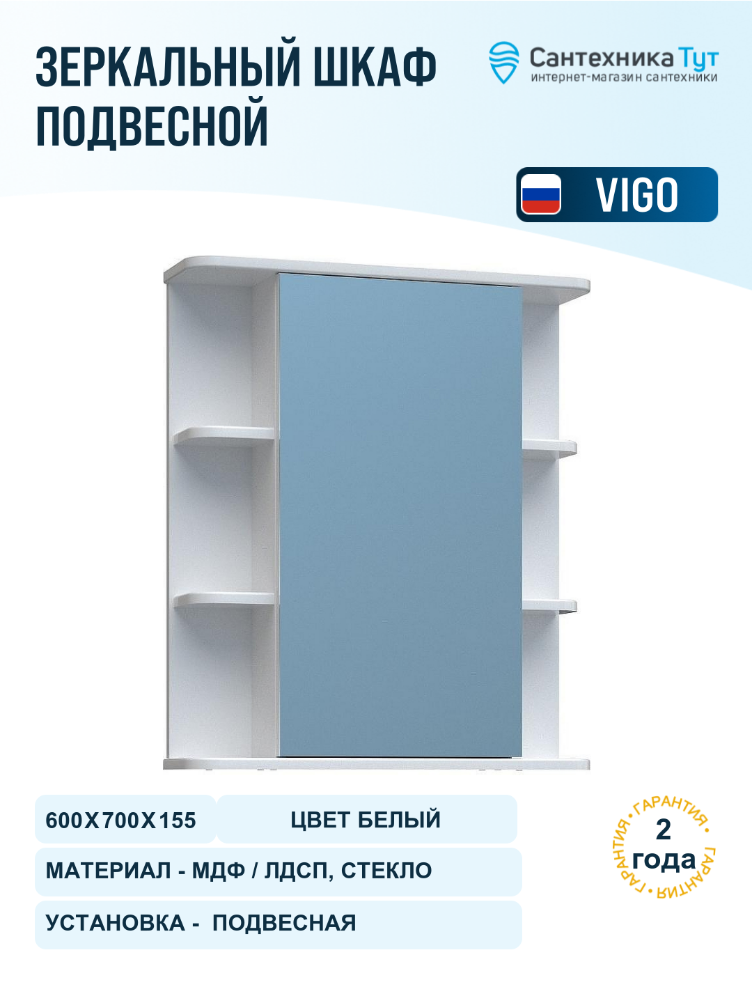 Зеркальный шкаф Vigo Nova 60 zsh. NOV.60 Белый