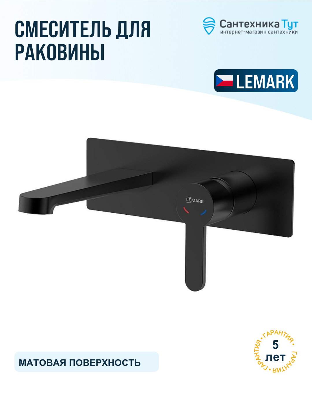 Смеситель для раковины Lemark Ладога Ladoga LMF-0733B-BL цвет Черный матовый