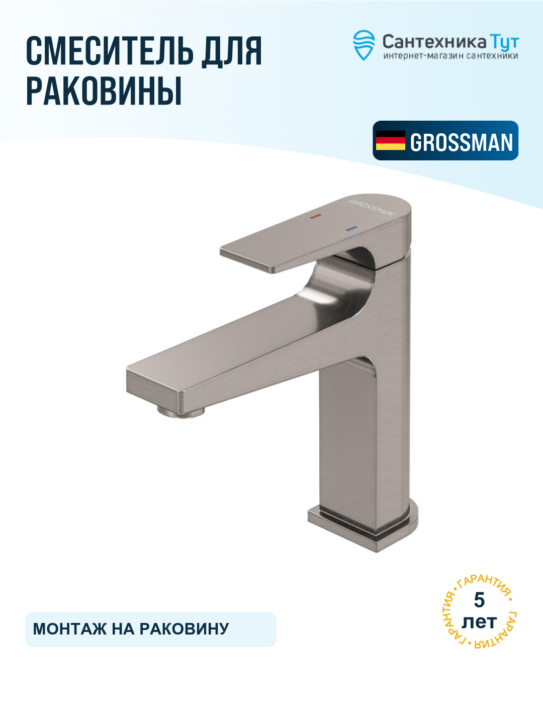 Смеситель для раковины Grossman Pragma 510. K35.03.120 цвет Никель брашированный