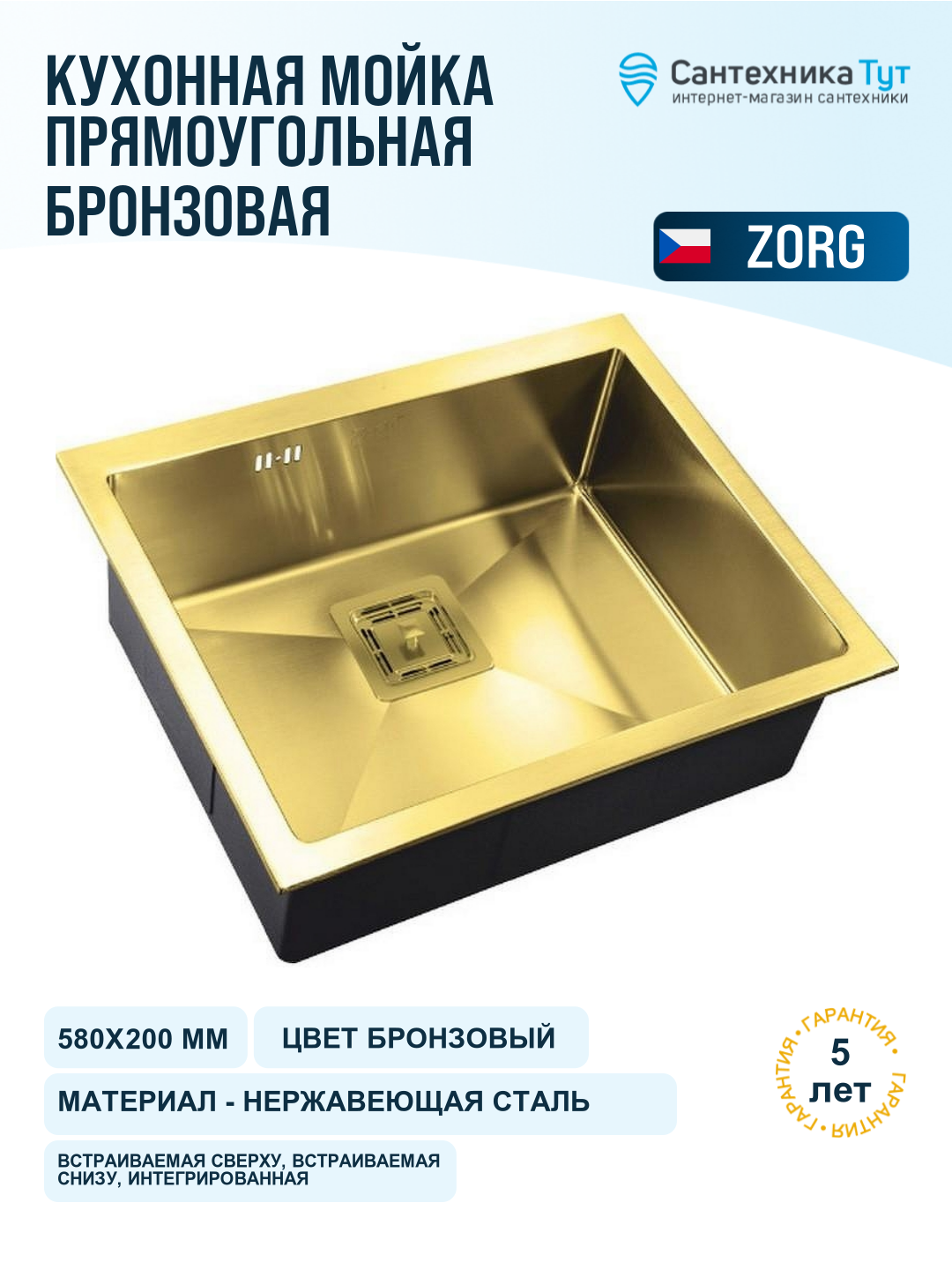Мойка для кухни ZorG Bronze 58х44 SZR-5844 бронза, 1 чаша, нержавеющая сталь