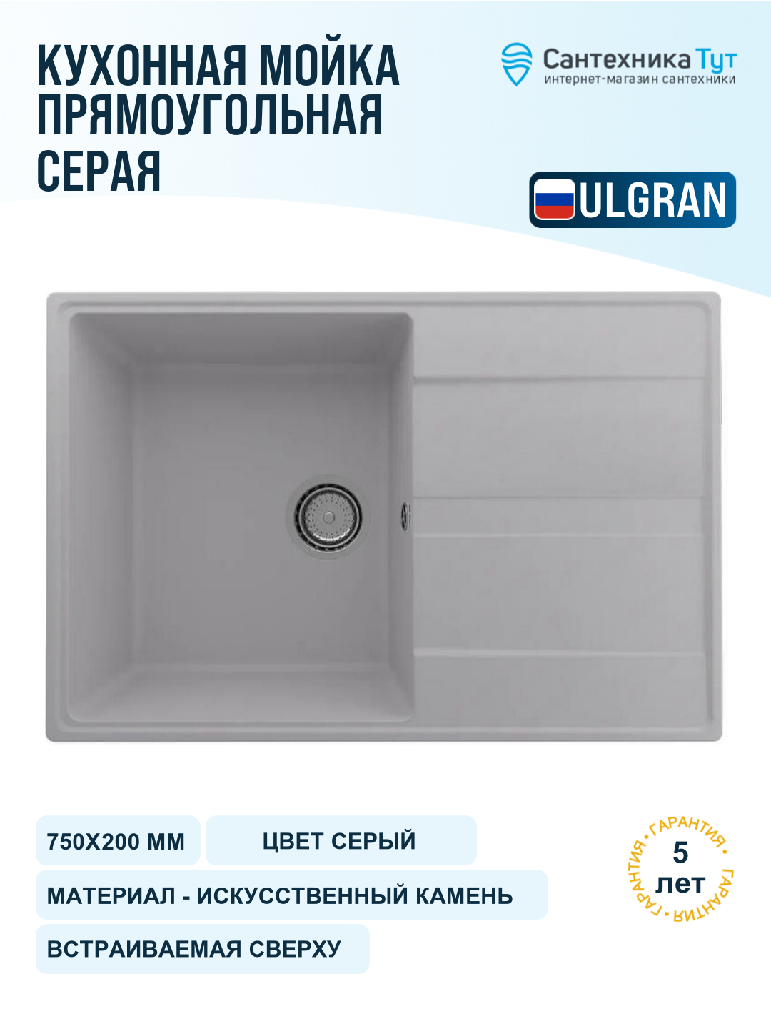 Мойка для кухни Ulgran 75х50 Prima 750-04 платина, 1 чаша, кварцевый композит