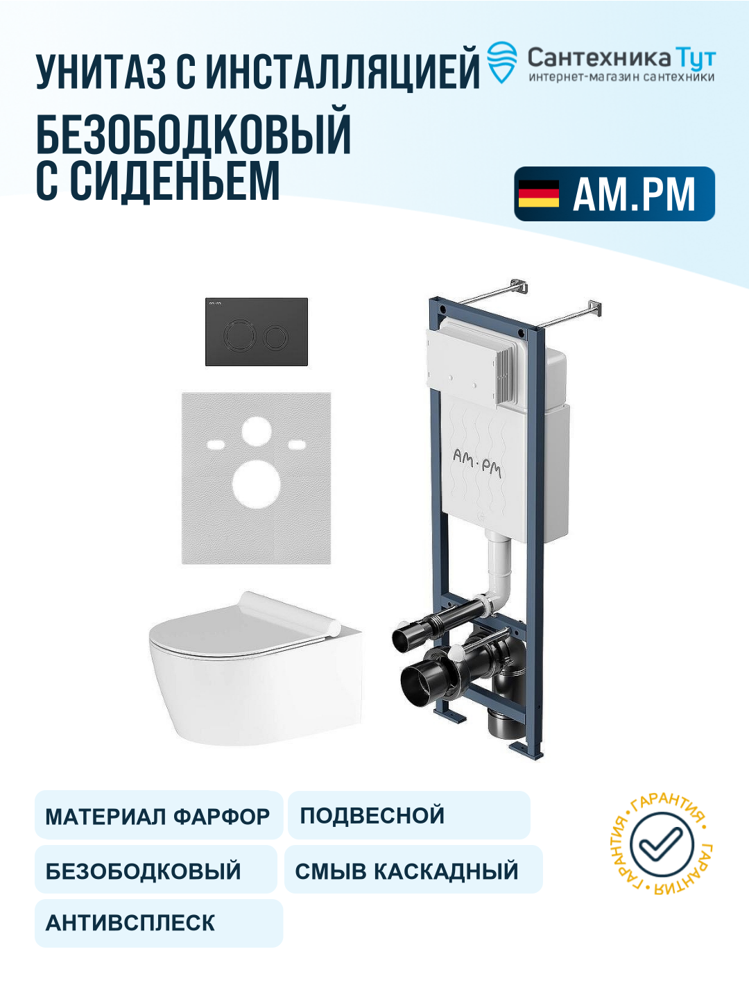 Инсталляция с унитазом комплект AM.PM Jupiter IS110138. DX77C1700 белый, с сиденьем микролифт и черной кнопкой смыва