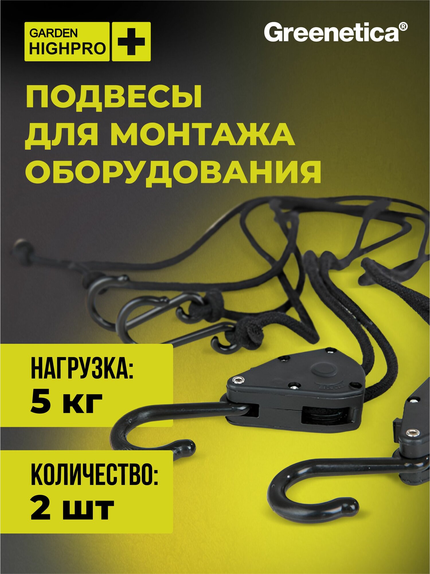 GARDEN HIGHPRO LIGHTHANGERS Подвесы (до 5 кг)