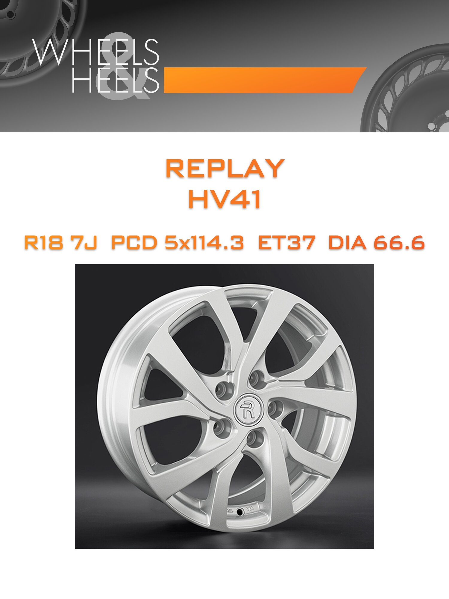 Диск автомобильный литой REPLAY HV41 18x7 5x114.3 et37 dia66.6 S