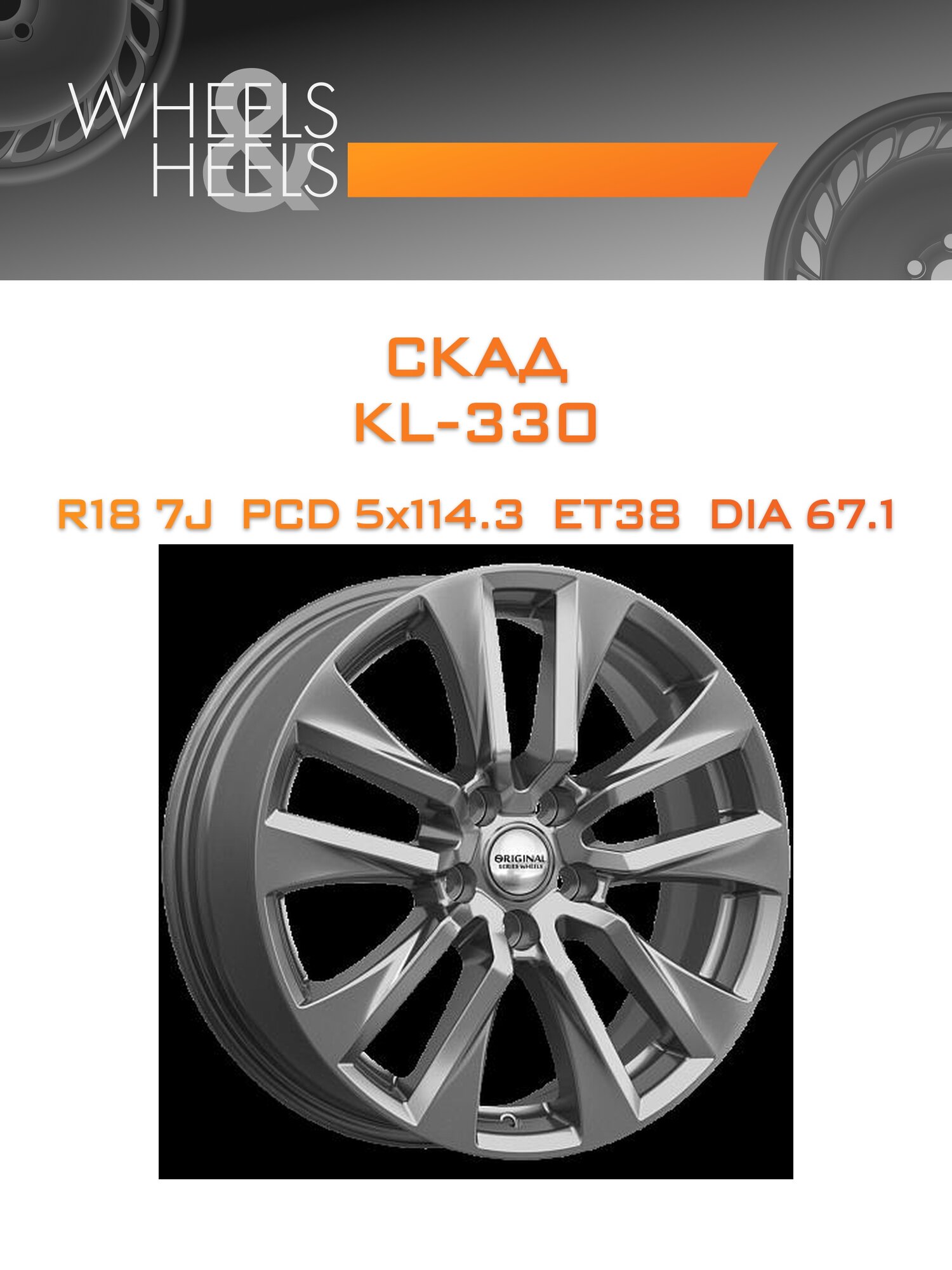 Диск автомобильный литой СКАД KL-330 18x7 5x114.3 et38 dia67.1 Серый тёмный
