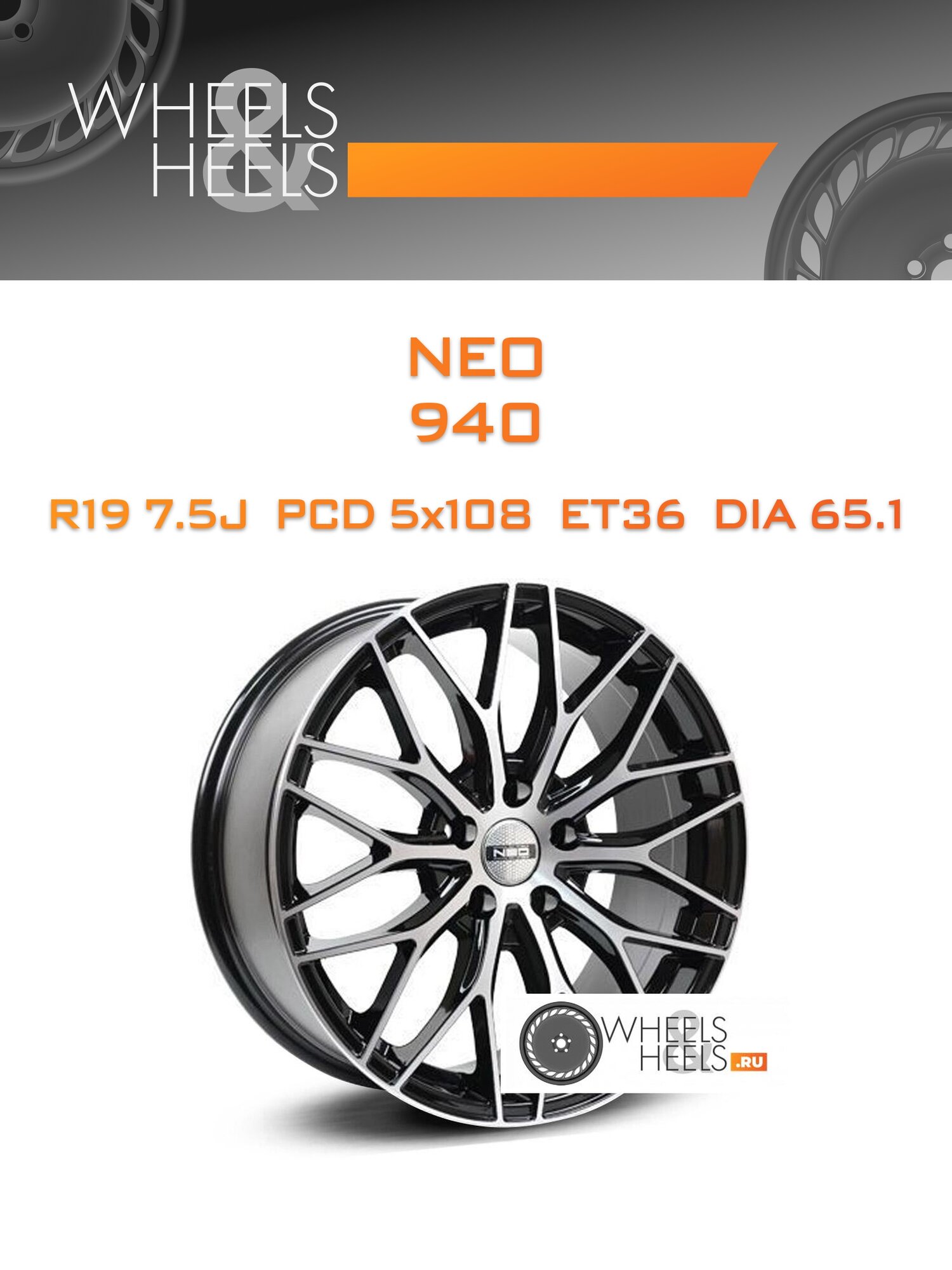 Диск автомобильный литой NEO 940 19x7.5 5x108 et36 dia65.1 Черный с полированной лицевой поверхностью