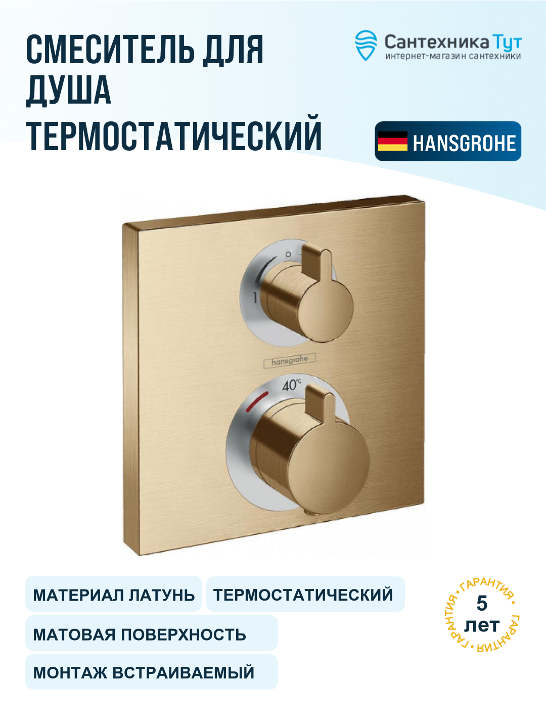 Смеситель для душа Hansgrohe Ecostat Square 15714140 с термостатом Шлифованная бронза