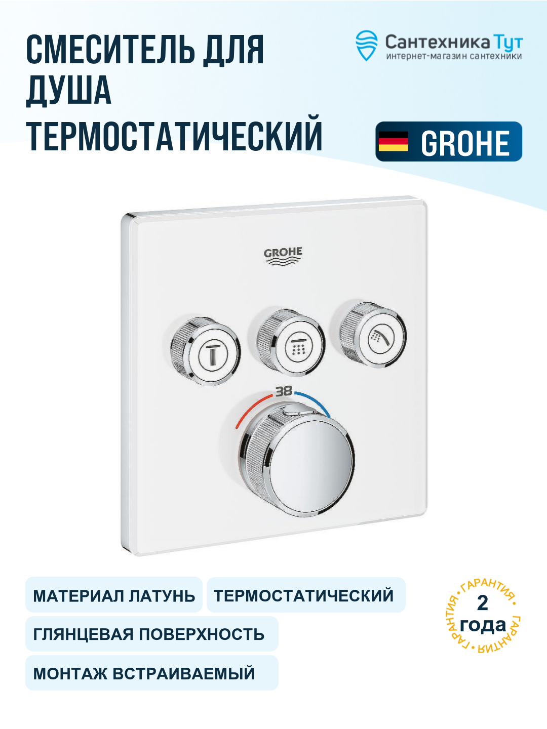 Смеситель для душа Grohe Grohtherm SmartControl 29157LS0 с термостатом Белая луна