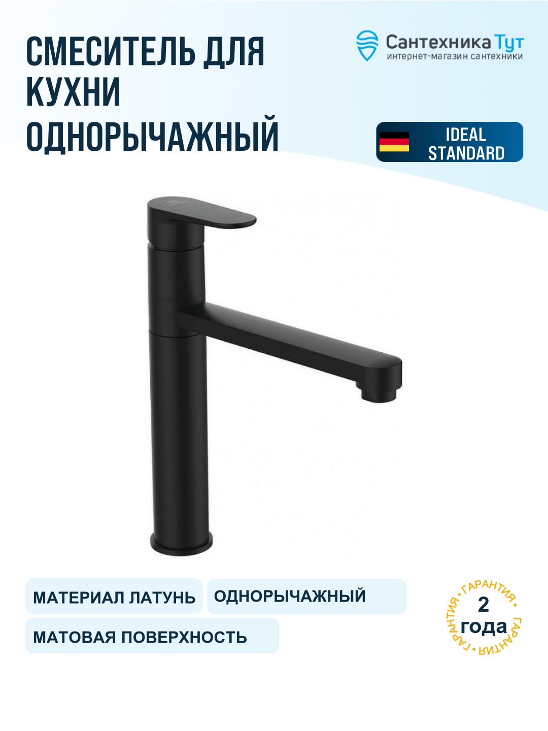 Смеситель для кухни Ideal Standard Cerafine Model O BC501XG черный шелк, рычажный, латунь