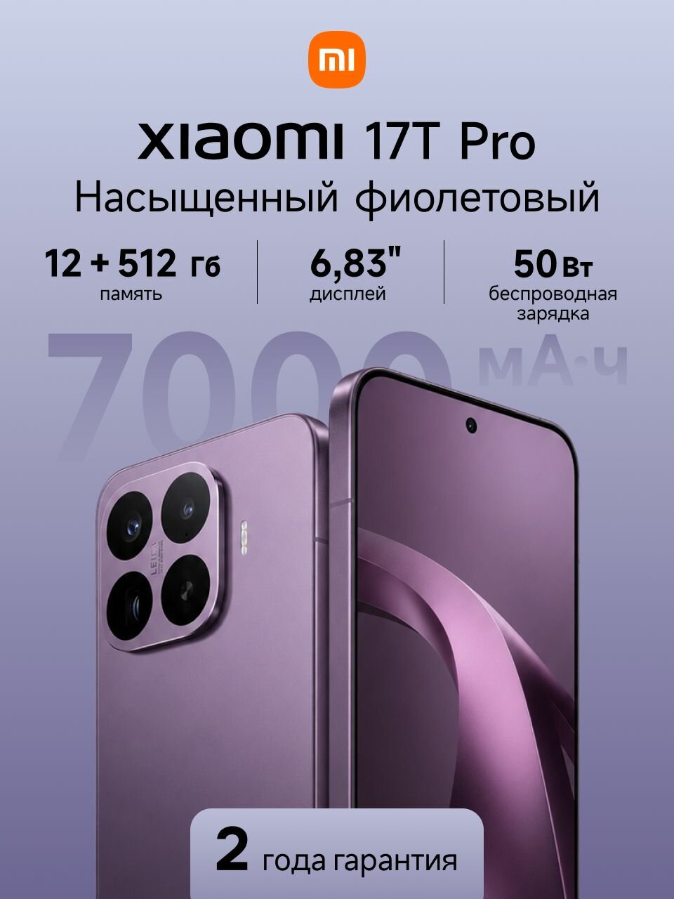 Смартфон Xiaomi 17T Pro (2602EPTC0G) 12+512 Deep Violet