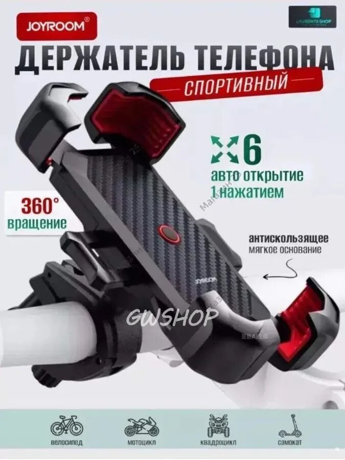 Держатель для телефона Joyroom JR-ZS288 для велосипеда, руль, черный, ABS + карбон, 1 шт.