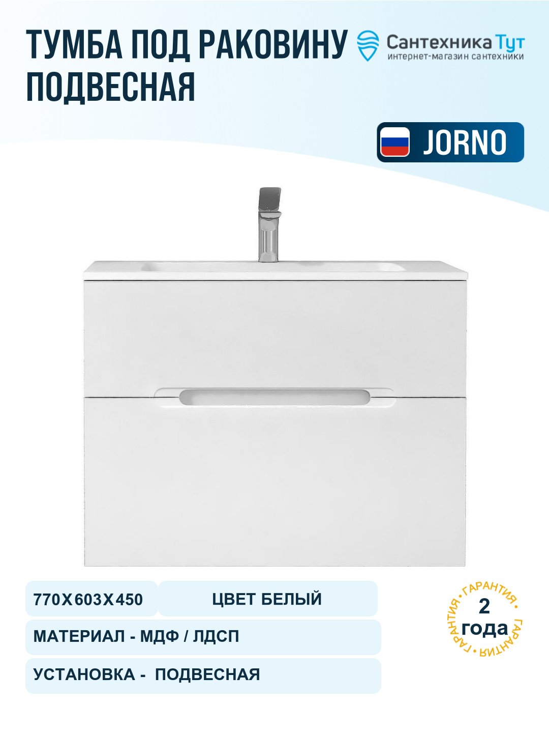 Тумба под раковину Jorno Modul 80 Mоl.01.77 P W подвесная Белый глянец