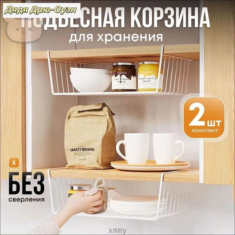 Органайзер подвесной 30х23х14 см, Белый, Металл, 2 шт. в комплекте, для хранения вещей