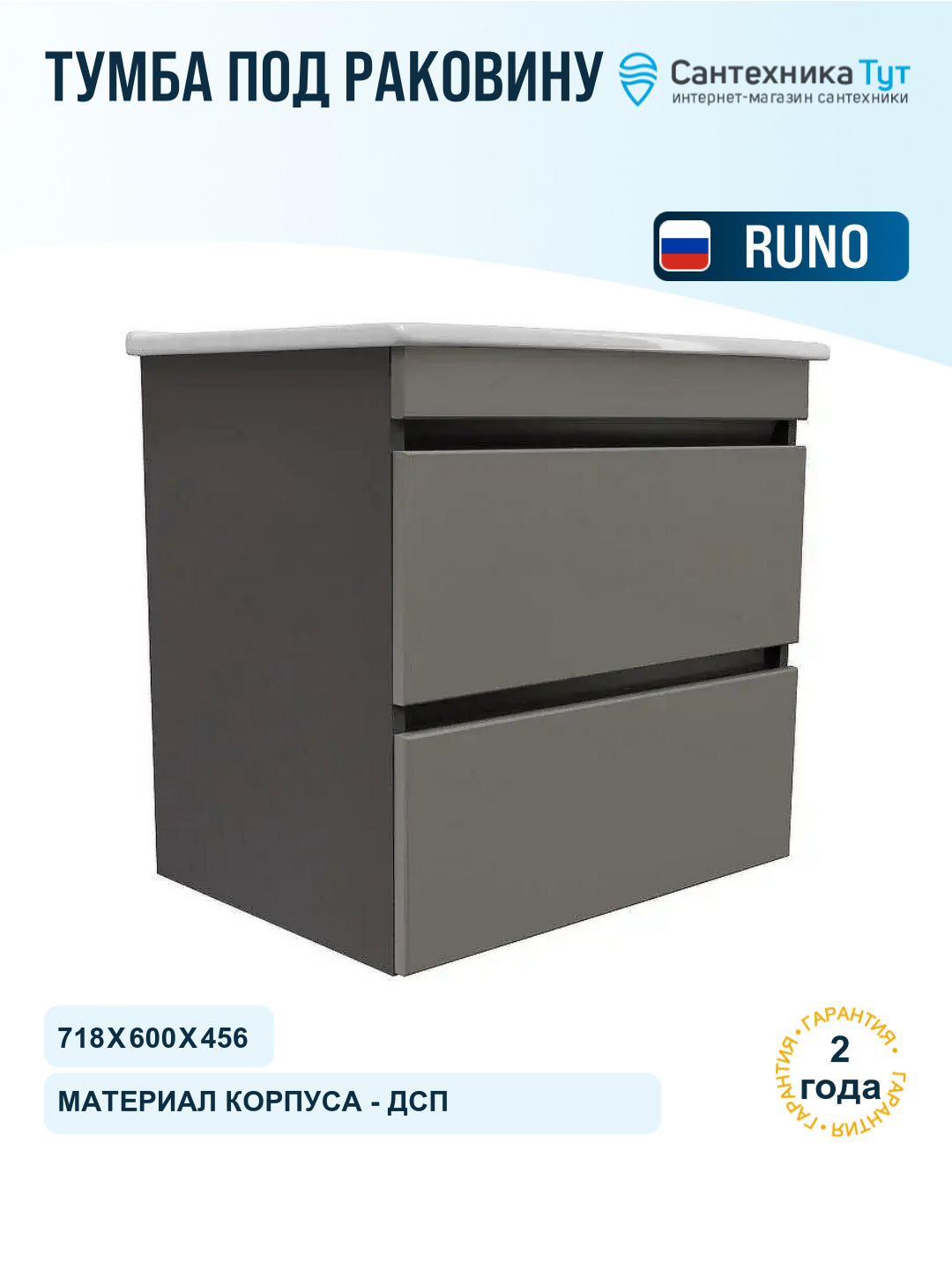 Тумба под раковину Runo Манхэттен 75 00-00004672 цвет Серый