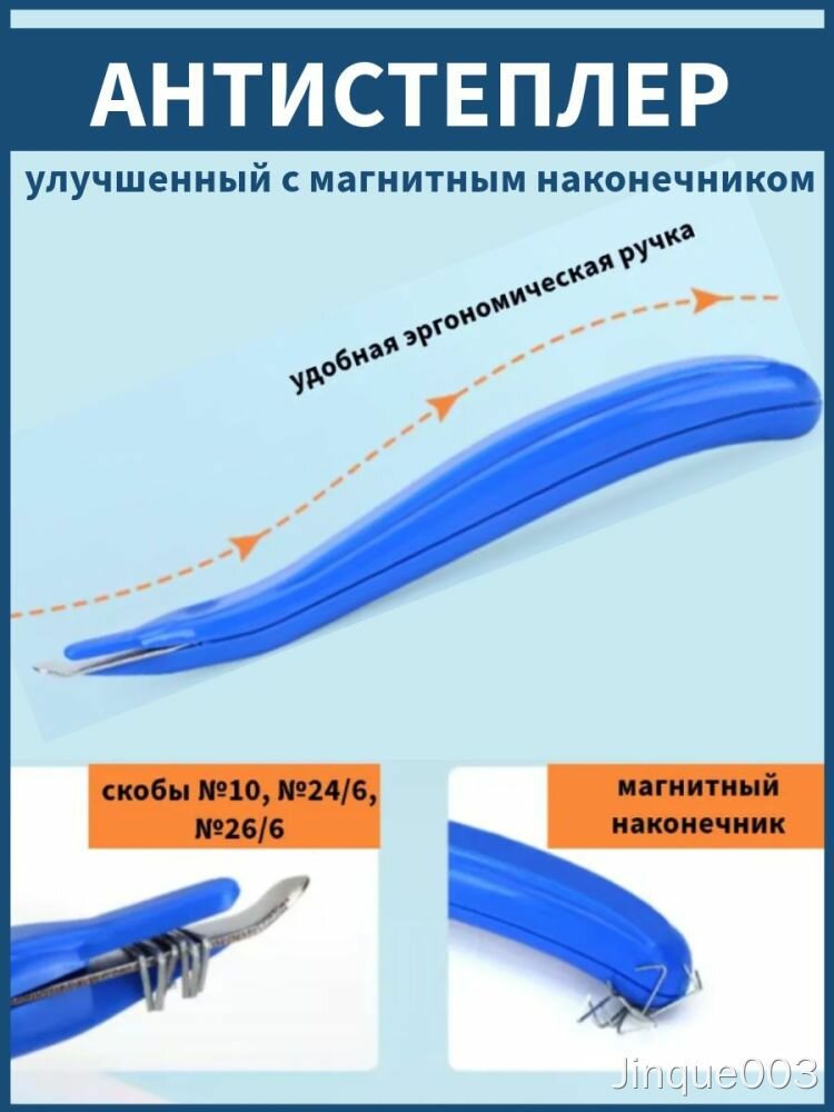 Антистеплер с магнитным наконечником 155мм/6.1in удобная эргономическая ручка для офиса — фото 1
