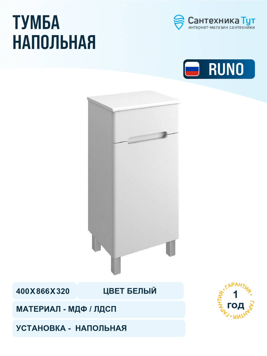 Тумба Runo Парма 40 R 00-00001049 Белая