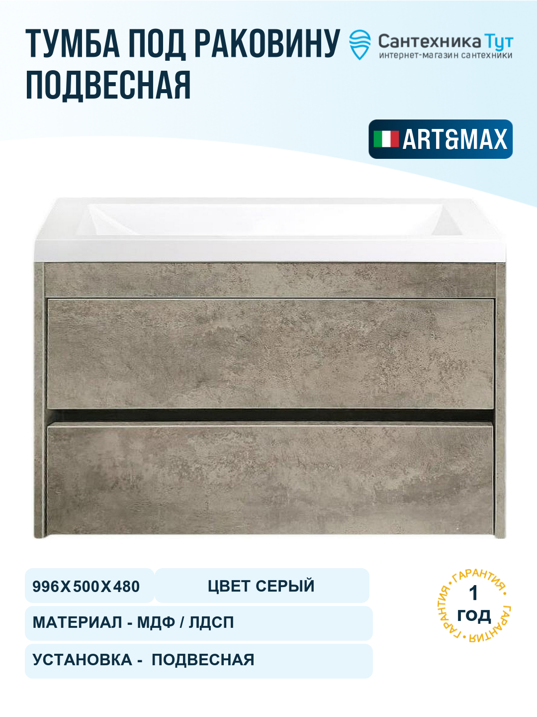 Тумба под раковину Art Max Family-1000-2C-SO-CV подвесная Цемент