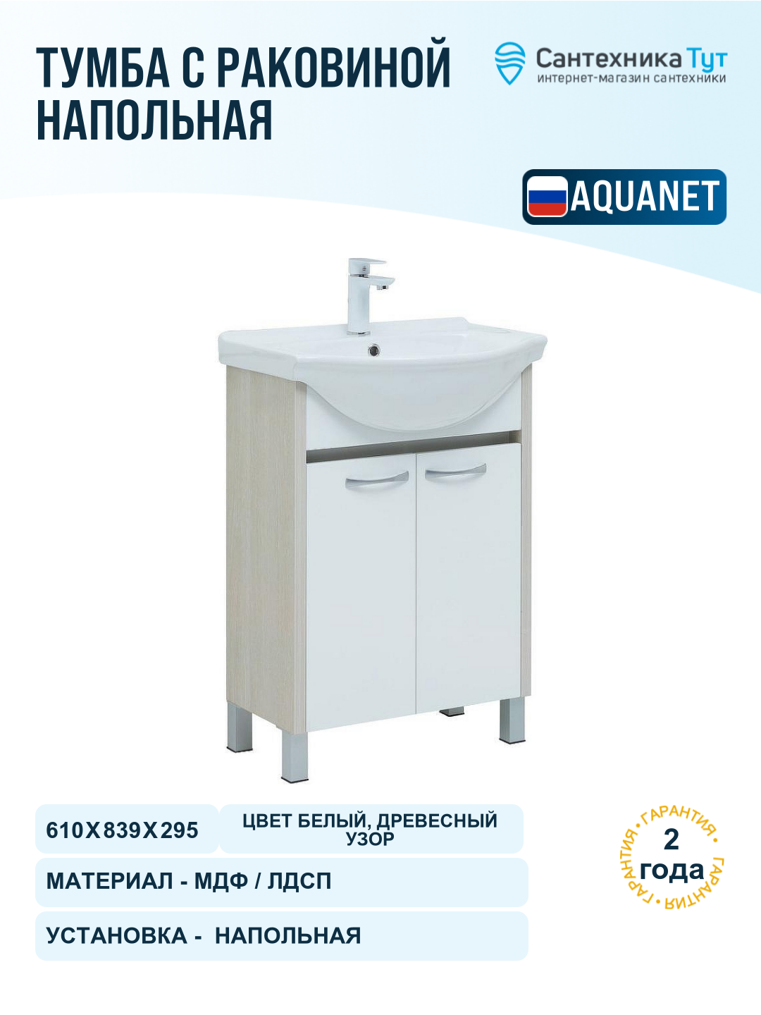 Тумба с раковиной Aquanet Донна 60 298579 Белый дуб Белая