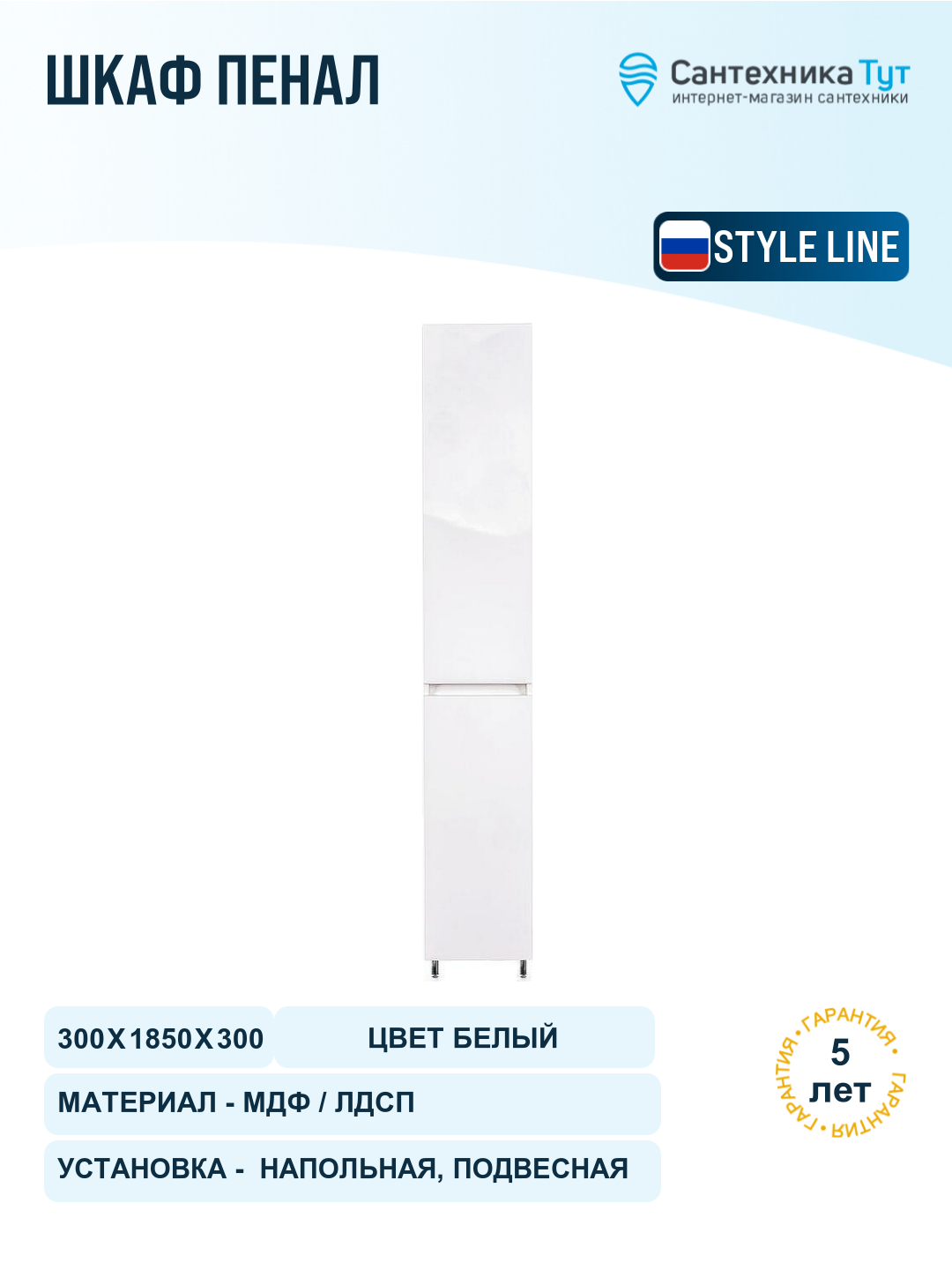 Шкаф пенал Style Line Даллас Люкс Plus 30 СС-00002235 Белый глянец