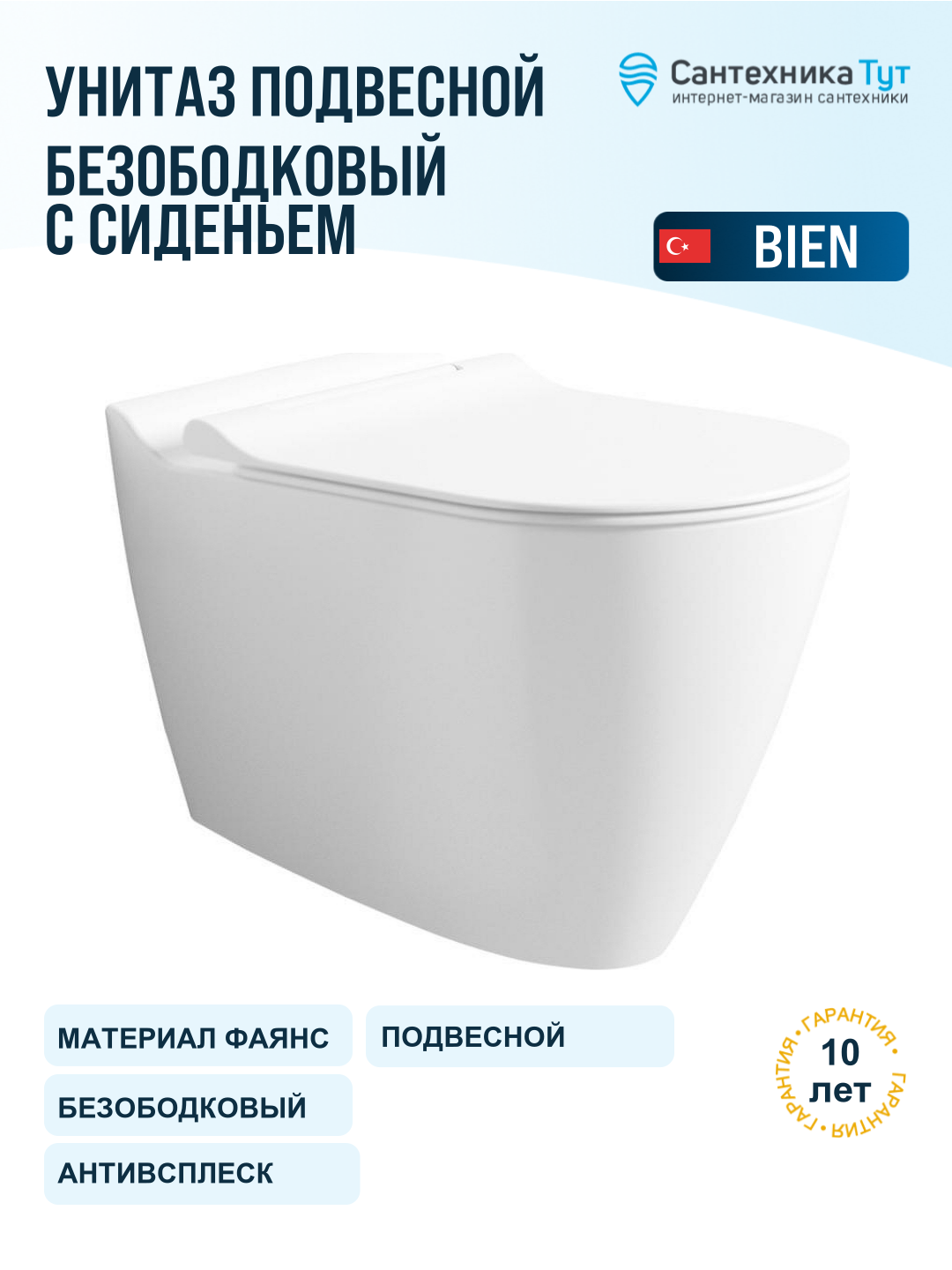 Унитаз подвесной Bien Mineral MNKA052N1VP1W3000 с сиденьем Микролифт